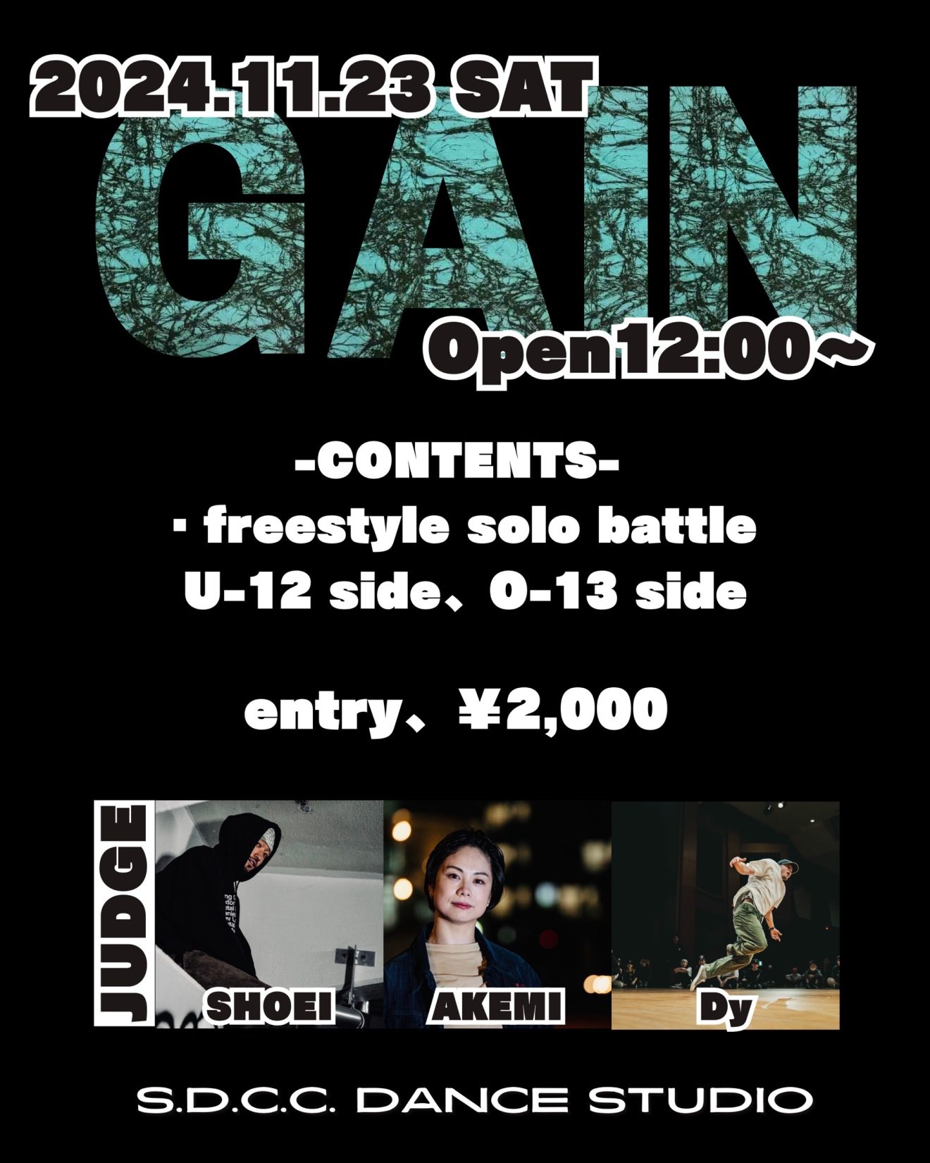黒石で新たなダンスイベントが誕生！！ | S.D.C.C. DANCE STUDIO | 青森県黒石市で初の本格ダンススタジオ！